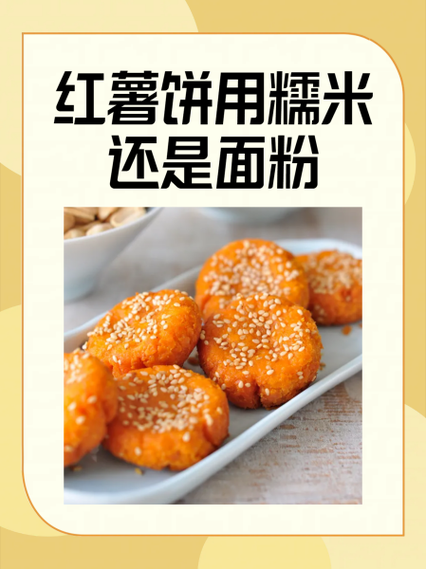 红薯面粉饼的做法大全_怎么做才松软不硬-第2张图片-山城妙识