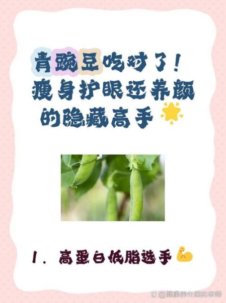 青豌豆热量是多少_减肥能吃吗-第3张图片-山城妙识