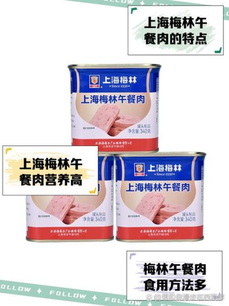 梅林午餐肉配料表有哪些_孕妇能吃吗-第2张图片-山城妙识