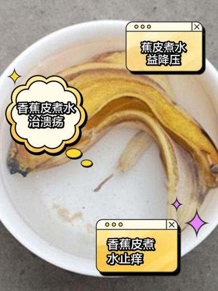 香蕉皮煮水有什么功效_香蕉皮煮水可以减肥吗-第1张图片-山城妙识