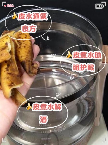 香蕉皮煮水有什么功效_香蕉皮煮水可以减肥吗-第2张图片-山城妙识