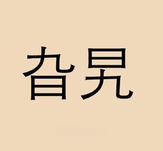 旮旯怎么读拼音_旮旯是什么意思-第3张图片-山城妙识