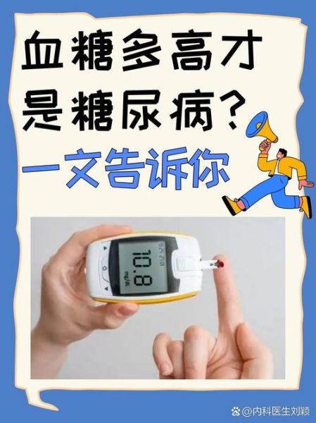 血糖高一定是糖尿病吗_三种人血糖高不一定是糖尿病-第2张图片-山城妙识