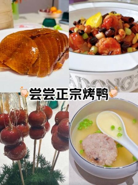 正宗烤鸭做法_烤鸭配方比例-第2张图片-山城妙识