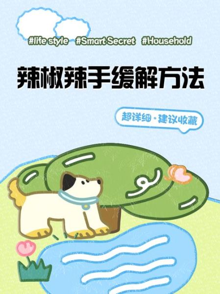 辣椒辣到手要多久才好_怎么快速缓解-第1张图片-山城妙识 辣椒辣到手要多久才好_怎么快速缓解-第1张图片-山城妙识