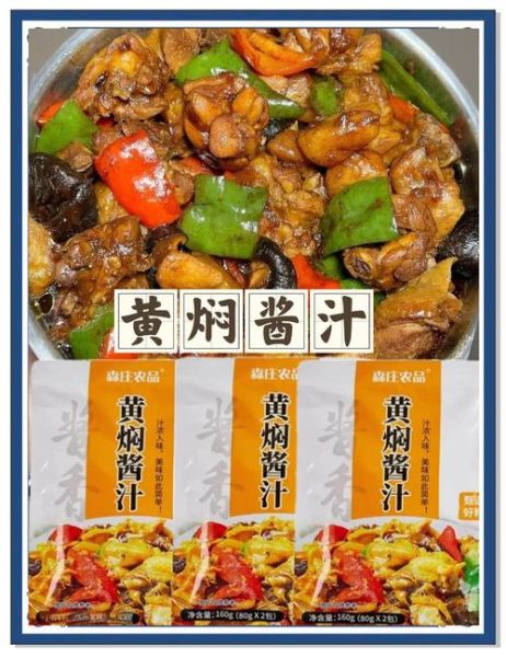 黄焖鸡米饭怎么做才正宗_黄焖鸡米饭的秘制酱料配方-第2张图片-山城妙识