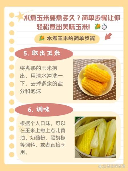 玉米怎么煮好吃软糯_玉米煮多久才软糯-第1张图片-山城妙识 玉米怎么煮好吃软糯_玉米煮多久才软糯-第1张图片-山城妙识