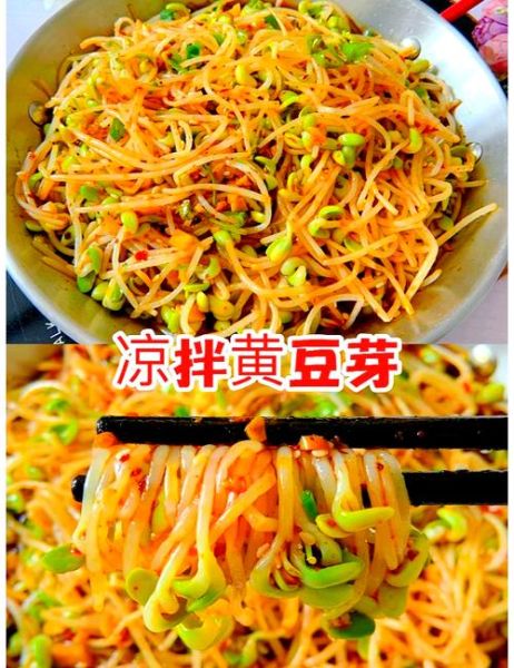 凉拌黄豆芽怎么做_凉拌黄豆芽的家常做法-第2张图片-山城妙识