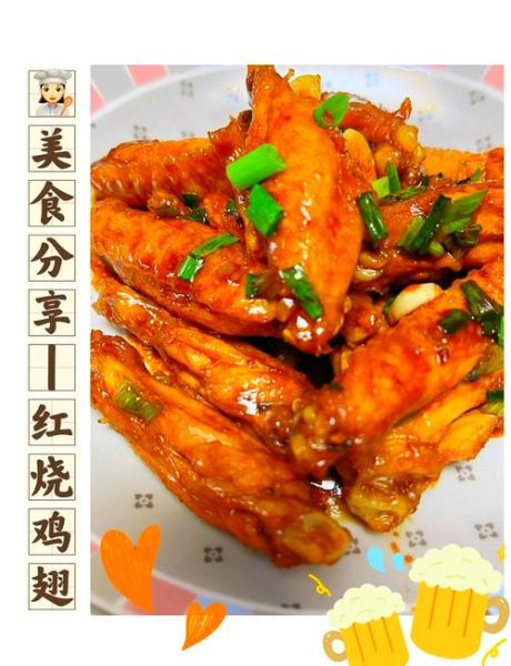 红烧香辣鸡翅怎么做_香辣鸡翅需要焯水吗-第1张图片-山城妙识