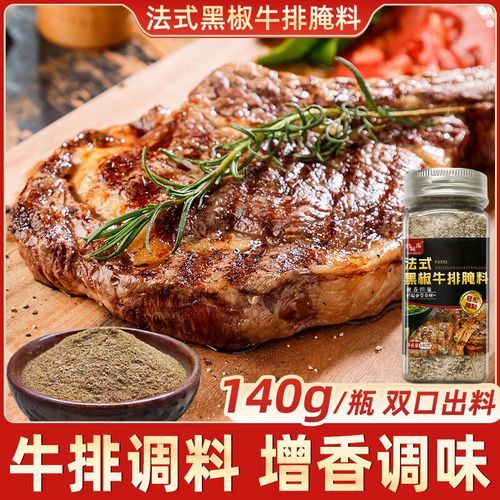 黑椒牛排怎么做_黑椒牛排需要哪些调料-第3张图片-山城妙识