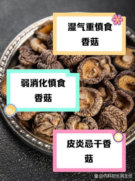 吃香菇的禁忌人群_哪些人不能吃香菇-第2张图片-山城妙识