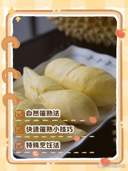 榴莲开了一半还能自己熟吗_如何保存-第3张图片-山城妙识