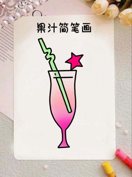 果汁简笔画怎么画_果汁杯子画法步骤-第2张图片-山城妙识 果汁简笔画怎么画_果汁杯子画法步骤-第2张图片-山城妙识