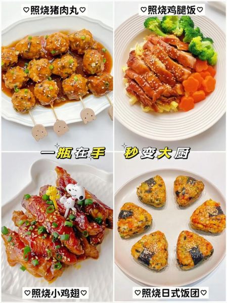 照烧汁可以用什么代替_照烧汁替代品推荐-第1张图片-山城妙识