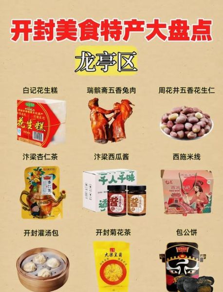 开封特产哪里买最正宗_开封特产哪里买最正宗-第1张图片-山城妙识