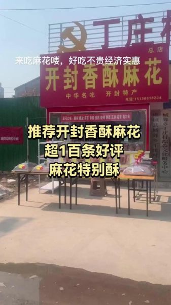 开封特产哪里买最正宗_开封特产哪里买最正宗-第2张图片-山城妙识