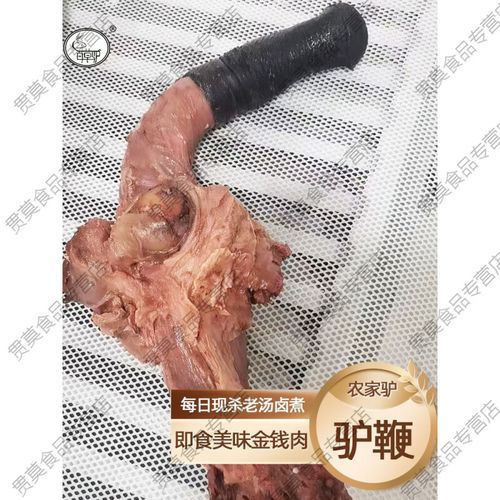 驴鞭为什么叫金钱肉_金钱肉名称由来-第1张图片-山城妙识