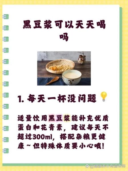 黑豆浆的功效与作用_禁忌人群有哪些-第3张图片-山城妙识