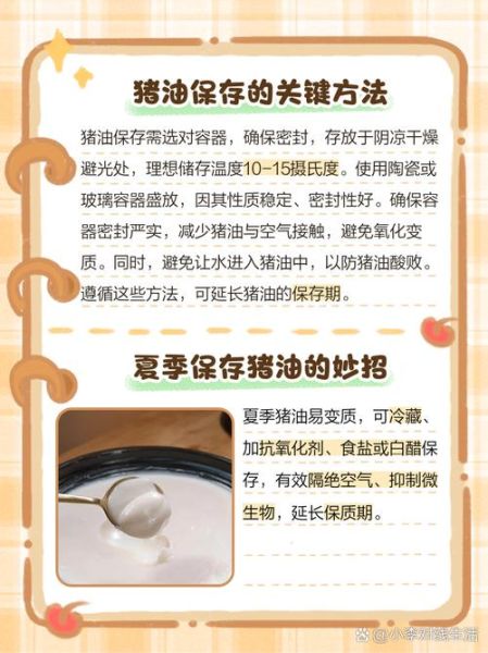 炼猪油放什么能好保存_猪油怎么保存不变质-第1张图片-山城妙识