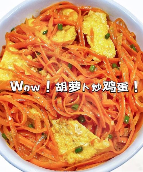 鸡蛋炒胡萝卜丝怎么炒好吃_鸡蛋炒胡萝卜丝需要焯水吗-第1张图片-山城妙识