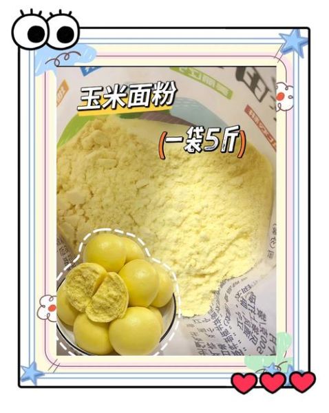 玉米淀粉和面粉一样吗_玉米淀粉可以代替面粉吗-第1张图片-山城妙识