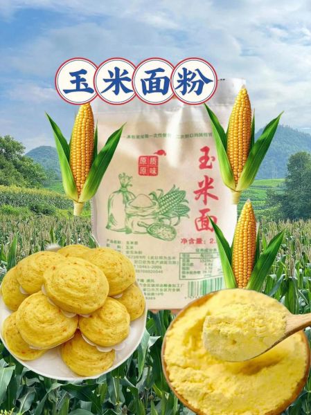 玉米淀粉和面粉一样吗_玉米淀粉可以代替面粉吗-第2张图片-山城妙识