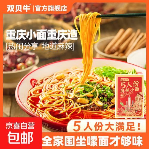 麻辣小面怎么做_正宗重庆麻辣小面配方-第1张图片-山城妙识