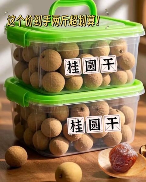 怎样晒去壳龙眼肉干_龙眼肉干晒多久才够干-第1张图片-山城妙识