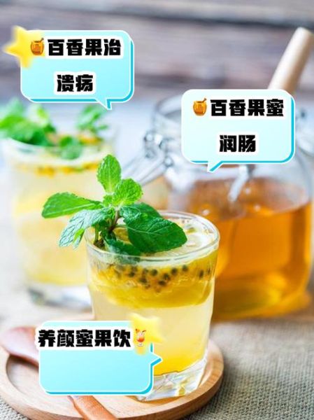 百香果蜂蜜水能减肥吗_百香果蜂蜜水禁忌人群-第1张图片-山城妙识