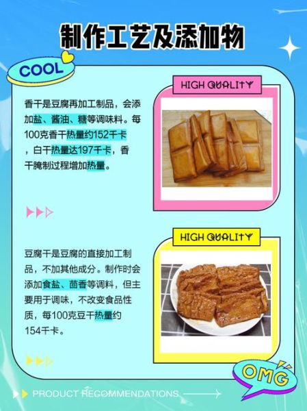 香干是不是豆腐干_香干和豆腐干区别-第1张图片-山城妙识