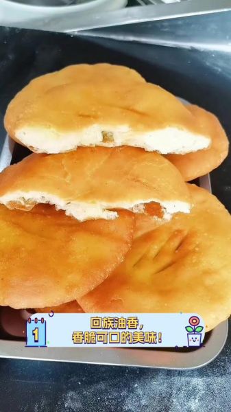 回族油香饼的做法_为什么回族油香饼这么香-第2张图片-山城妙识