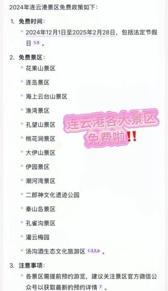 连云港二日游怎么玩_连云港周末两日游路线-第3张图片-山城妙识