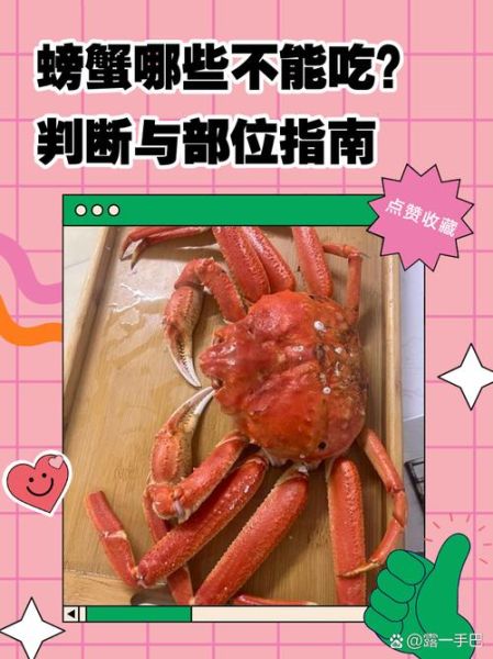 螃蟹哪些部位不能吃_吃螃蟹禁忌部位-第3张图片-山城妙识