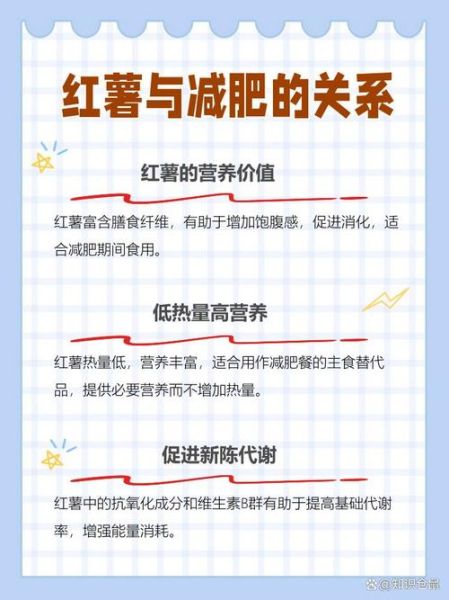 红薯的营养价值_红薯能减肥吗-第3张图片-山城妙识