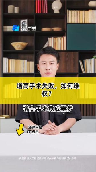 增高手术后悔了怎么办_增高手术失败怎么补救-第1张图片-山城妙识