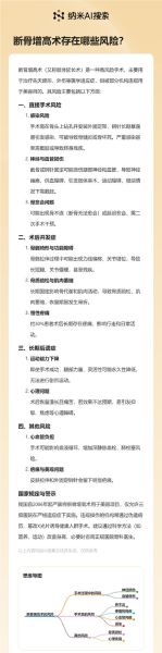 增高手术后悔了怎么办_增高手术失败怎么补救-第2张图片-山城妙识