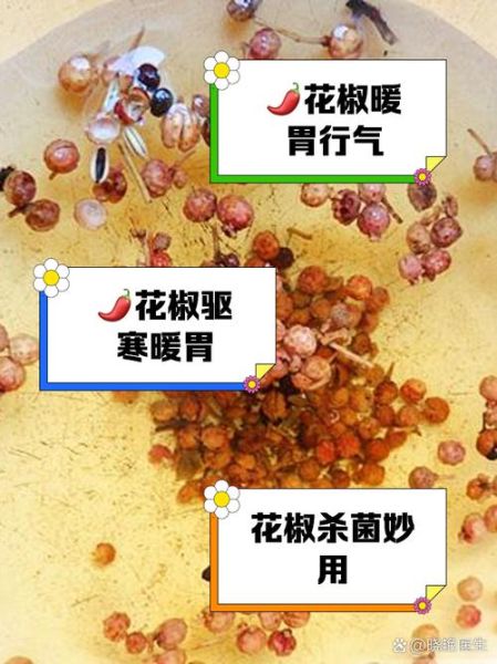 喝花椒水能减肥吗_花椒水减肥真相-第3张图片-山城妙识 喝花椒水能减肥吗_花椒水减肥真相-第3张图片-山城妙识