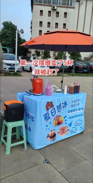 摆摊卖冰粥赚钱吗_刨冰摆摊需要什么设备-第1张图片-山城妙识