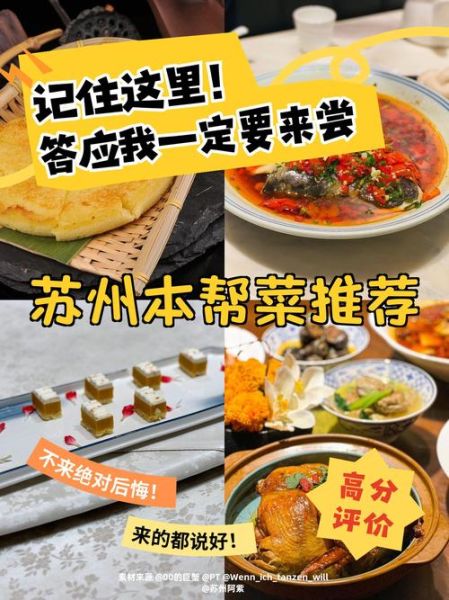 苏州本帮菜菜谱大全_家常做法-第3张图片-山城妙识