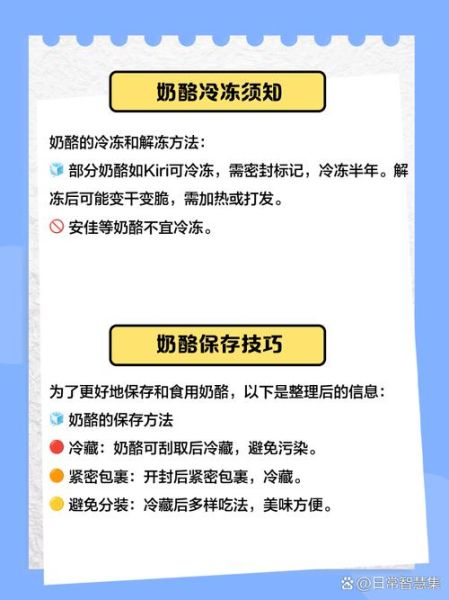 奶油奶酪可以冷冻吗_奶油奶酪怎么保存-第2张图片-山城妙识