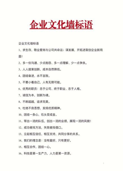 企业宣传语怎么写_宣传语大全有哪些-第1张图片-山城妙识