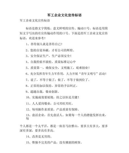 企业宣传语怎么写_宣传语大全有哪些-第2张图片-山城妙识