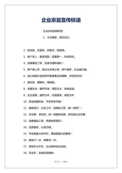 企业宣传语怎么写_宣传语大全有哪些-第3张图片-山城妙识
