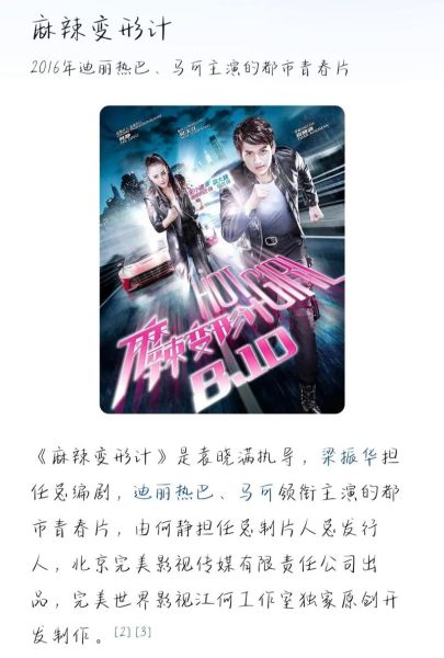 麻辣变形计全集免费在哪看_如何高清不卡顿-第3张图片-山城妙识