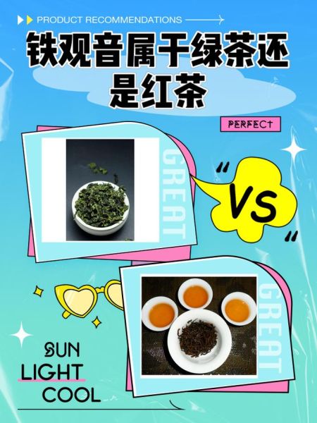 铁观音是绿茶吗_铁观音属于什么茶类-第1张图片-山城妙识