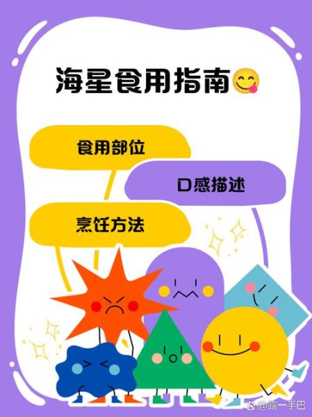 海星吃什么食物_海星怎么喂食-第2张图片-山城妙识