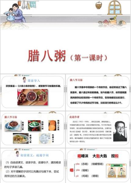 腊八粥课文全解_腊八粥的来历与寓意-第3张图片-山城妙识