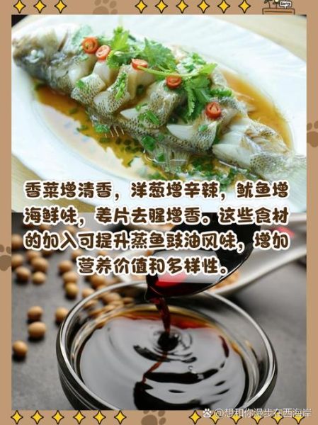 蒸鱼的汁怎么调_蒸鱼豉油配方-第2张图片-山城妙识
