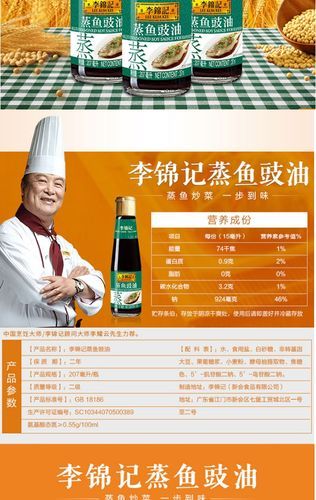 蒸鱼的汁怎么调_蒸鱼豉油配方-第3张图片-山城妙识