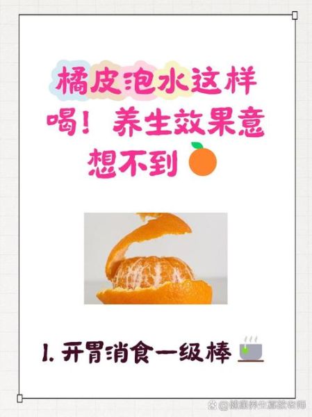 新鲜橘子皮的功效与作用_怎么用效果最好-第2张图片-山城妙识